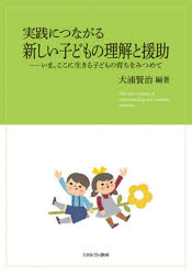 大浦賢治／編著本詳しい納期他、ご注文時はご利用案内・返品のページをご確認ください出版社名ミネルヴァ書房出版年月2021年01月サイズ222P 26cmISBNコード9784623090693教育 保育実務 保育実務その他商品説明実践につなが...