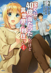 今井ムジイ／著 すずの木くろ／原作 黒獅子／キャラクター原案MFC本詳しい納期他、ご注文時はご利用案内・返品のページをご確認ください出版社名KADOKAWA出版年月2017年04月サイズ159P 19cmISBNコード97840406906...