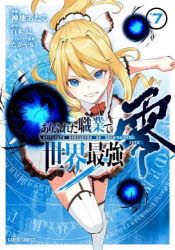 神地あたる／漫画 白米良／原作 たかやKi／キャラクター原案ガルドコミックス本詳しい納期他、ご注文時はご利用案内・返品のページをご確認ください出版社名オーバーラップ出版年月2021年12月サイズ1冊（ページ付なし） 19cmISBNコード9...