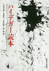 秋富克哉／編 安部浩／編 古荘真敬／編 森一郎／編本詳しい納期他、ご注文時はご利用案内・返品のページをご確認ください出版社名法政大学出版局出版年月2014年11月サイズ331，62P 21cmISBNコード9784588150708人文 哲...