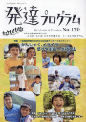 コロロ発達療育センター／編集本詳しい納期他、ご注文時はご利用案内・返品のページをご確認ください出版社名コロロ発達療育センター出版年月2023年09月サイズ56P 26cmISBNコード9784904950708教育 特別支援教育 知的障害・...