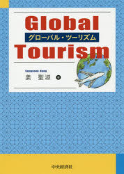 姜聖淑／著本詳しい納期他、ご注文時はご利用案内・返品のページをご確認ください出版社名中央経済社出版年月2019年03月サイズ202P 21cmISBNコード9784502300714経済 産業・交通 観光論商品説明グローバル・ツーリズムグロ...