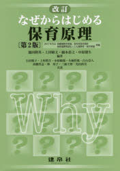 池田隆英／編著 上田敏丈／編著 楠本恭之／編著 中原朋生／編著 石田裕子／〔ほか〕共著本詳しい納期他、ご注文時はご利用案内・返品のページをご確認ください出版社名建帛社出版年月2018年04月サイズ142P 26cmISBNコード978476...