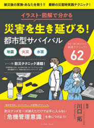 川口拓／監修本詳しい納期他、ご注文時はご利用案内・返品のページをご確認ください出版社名イースト・プレス出版年月2022年05月サイズ95P 29cmISBNコード9784781620718生活 家事・マナー くらしの知恵・節約商品説明イラス...