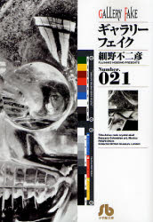 細野不二彦／著小学館文庫 ほB-31本詳しい納期他、ご注文時はご利用案内・返品のページをご確認ください出版社名小学館出版年月2007年07月サイズ288P 16cmISBNコード9784091960719文庫 コミック文庫 小学館文庫（漫画...
