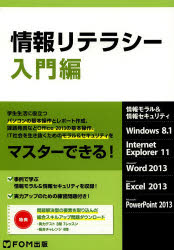 富士通エフ・オー・エム株式会社／著制作本詳しい納期他、ご注文時はご利用案内・返品のページをご確認ください出版社名FOM出版出版年月2013年12月サイズ1冊 26cmISBNコード9784865100723コンピュータ ネットワーク セキュ...
