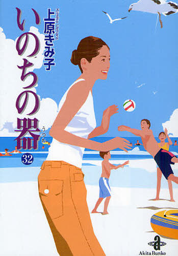 上原きみ子／著秋田文庫 24-40本詳しい納期他、ご注文時はご利用案内・返品のページをご確認ください出版社名秋田書店出版年月2011年07月サイズ430P 15cmISBNコード9784253180726文庫 コミック文庫 秋田漫画文庫商品...