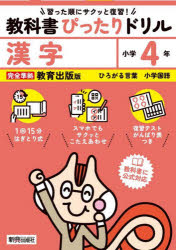 本詳しい納期他、ご注文時はご利用案内・返品のページをご確認ください出版社名新興出版社啓林館出版年月2024年サイズ120P 19×26cmISBNコード9784402340728小学学参 教科書準拠 準拠版問題集商品説明教科書ぴったりドリル...