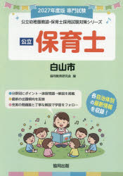 協同教育研究会公立幼稚園教諭・保育士採用試験対策シリー本詳しい納期他、ご注文時はご利用案内・返品のページをご確認ください出版社名協同出版出版年月2026年05月サイズISBNコード9784319340736就職・資格 教員採用試験 幼稚園教...
