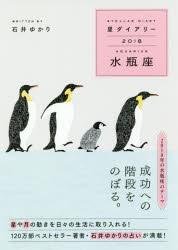 石井 ゆかり 著2018年版本詳しい納期他、ご注文時はご利用案内・返品のページをご確認ください出版社名幻冬舎コミックス出版年月2017年09月サイズISBNコード9784344840737日記手帳 手帳 手帳商品説明2018年版 星ダイアリ...