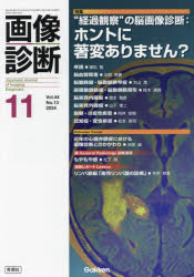 本詳しい納期他、ご注文時はご利用案内・返品のページをご確認ください出版社名Gakken出版年月2024年10月サイズP1248〜1366 26cmISBNコード9784055200738医学 臨床医学一般 画像診断・超音波診断学商品説明画像...