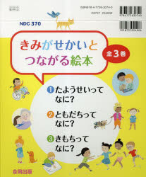 フェリシティ・ブルックス／ほかぶん本詳しい納期他、ご注文時はご利用案内・返品のページをご確認ください出版社名合同出版出版年月2023年01月サイズ30cmISBNコード9784772630740児童 学習 学習その他商品説明きみがせかいとつ...