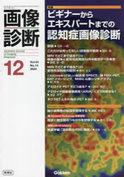 本詳しい納期他、ご注文時はご利用案内・返品のページをご確認ください出版社名Gakken出版年月2024年11月サイズP1368〜1478 26cmISBNコード9784055200745医学 臨床医学一般 画像診断・超音波診断学商品説明画像...