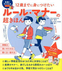 岩下宣子／監修 梅澤真一／監修未来のキミのためシリーズ本詳しい納期他、ご注文時はご利用案内・返品のページをご確認ください出版社名朝日新聞出版出版年月2022年07月サイズ127P 21cmISBNコード9784023340749児童 学習 ...