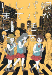 グラハム子／著はちみつコミックエッセイ本詳しい納期他、ご注文時はご利用案内・返品のページをご確認ください出版社名オーバーラップ出版年月2025年02月サイズ175P 21cmISBNコード9784824010759教養 ライトエッセイ コミ...