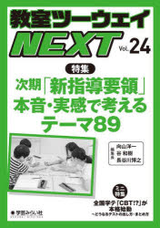 本詳しい納期他、ご注文時はご利用案内・返品のページをご確認ください出版社名学芸みらい社出版年月2025年04月サイズ138P 21cmISBNコード9784867570760教育 学校教育 学校教育その他商品説明教室ツーウェイNEXT 24...