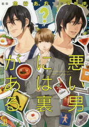 魚谷あお／漫画 海野幸／原作CHARADE BOOKS COMICS本詳しい納期他、ご注文時はご利用案内・返品のページをご確認ください出版社名二見書房出版年月2019年06月サイズ160P 19cmISBNコード9784576190761コ...