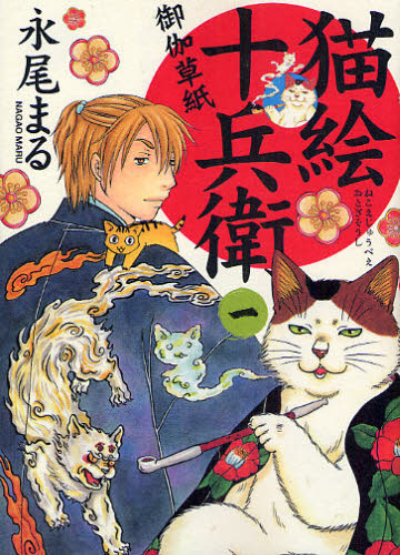永尾まる／著コミック 076 ねこぱんちコミックス本[コミック]詳しい納期他、ご注文時はご利用案内・返品のページをご確認ください出版社名少年画報社出版年月2008年12月サイズ218P 18cmISBNコード9784785930769コミッ...