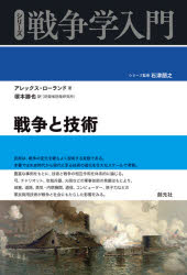 アレックス・ローランド／著 塚本勝也／訳シリーズ戦争学入門本詳しい納期他、ご注文時はご利用案内・返品のページをご確認ください出版社名創元社出版年月2020年06月サイズ187P 19cmISBNコード9784422300771社会 政治 軍...