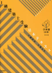 大脇賢次／著 小畑亙平／著本詳しい納期他、ご注文時はご利用案内・返品のページをご確認ください出版社名彰国社出版年月2023年01月サイズ429P 26cmISBNコード9784395350773工学 建築工学 建築士・木造建築士商品説明1級...