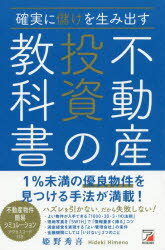 姫野秀喜／著本詳しい納期他、ご注文時はご利用案内・返品のページをご確認ください出版社名明日香出版社出版年月2020年03月サイズ317P 21cmISBNコード9784756920775ビジネス マネープラン 不動産商品説明確実に儲けを生み...
