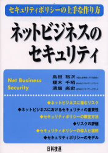 島田裕次／著 榎木千昭／著 満塩尚史／著本詳しい納期他、ご注文時はご利用案内・返品のページをご確認ください出版社名日科技連出版社出版年月2000年08月サイズ220P 21cmISBNコード9784817160775ビジネス ビジネス教養 ...