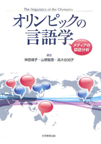 神田靖子／編著 山根智恵／編著 高木佐知子／編著本詳しい納期他、ご注文時はご利用案内・返品のページをご確認ください出版社名大学教育出版出版年月2011年07月サイズ178P 21cmISBNコード9784864290777人文 哲学・思想 ...