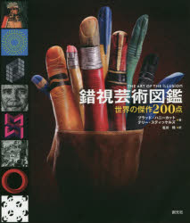 ブラッド・ハニーカット／著 テリー・スティッケルズ／著 北川玲／訳本詳しい納期他、ご注文時はご利用案内・返品のページをご確認ください出版社名創元社出版年月2014年07月サイズ222P 22cmISBNコード9784422700779芸術 ...