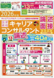 キャリアデザイン出版／編本詳しい納期他、ご注文時はご利用案内・返品のページをご確認ください出版社名リンケージ・パブリッシング出版年月2025年12月サイズ120P 21cmISBNコード9784434370779ビジネス ビジネス資格試験 ...
