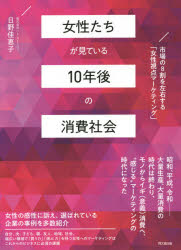 日野佳恵子／著DO BOOKS本詳しい納期他、ご注文時はご利用案内・返品のページをご確認ください出版社名同文舘出版出版年月2021年02月サイズ334P 21cmISBNコード9784495540784経営 マーケティング マーケティング一...