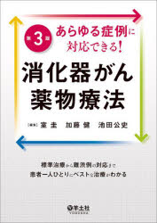 室圭／編集 加藤健／編集 池田公史／編集本詳しい納期他、ご注文時はご利用案内・返品のページをご確認ください出版社名羊土社出版年月2023年03月サイズ486P 26cmISBNコード9784758110792医学 臨床医学内科系 消化器一般...