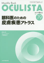村上晶／編集主幹 高橋浩／編集主幹本詳しい納期他、ご注文時はご利用案内・返品のページをご確認ください出版社名全日本病院出版会出版年月2019年10月サイズ74P 26cmISBNコード9784865190793医学 臨床医学外科系 眼科学商...