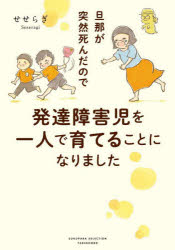 せせらぎ／著SUKUPARA SELECTION本詳しい納期他、ご注文時はご利用案内・返品のページをご確認ください出版社名竹書房出版年月2022年04月サイズ167P 21cmISBNコード9784801930803教養 ライトエッセイ コ...