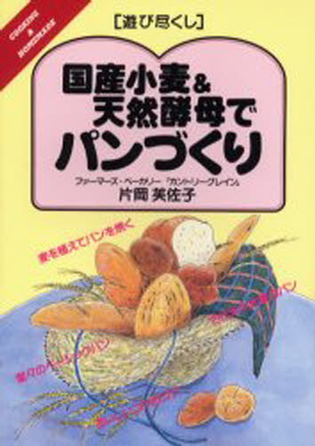 片岡芙佐子／著Cooking ＆ home made 遊び尽くし本詳しい納期他、ご注文時はご利用案内・返品のページをご確認ください出版社名創森社出版年月2000年03月サイズ131P 21cmISBNコード9784883400805生活 家...