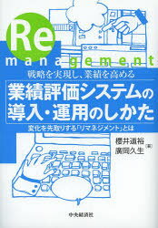 櫻井道裕／著 廣岡久生／著本詳しい納期他、ご注文時はご利用案内・返品のページをご確認ください出版社名中央経済社出版年月2013年10月サイズ217P 21cmISBNコード9784502080807経営 経営管理 経営管理その他商品説明業績...