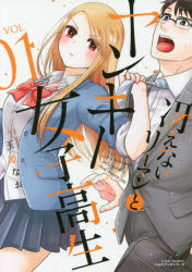 玉姫 なお 著Liluct Comics Hugピクシ本[コミック]詳しい納期他、ご注文時はご利用案内・返品のページをご確認ください出版社名フロンティアワークス出版年月2017年12月サイズISBNコード9784866570808コミック ...
