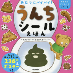 鈴木アツコ／絵 秋田喜代美／監修あそんでできたよ!シリーズ本詳しい納期他、ご注文時はご利用案内・返品のページをご確認ください出版社名Gakken出版年月2025年06月サイズ35P 19×19cmISBNコード9784052060809児童...