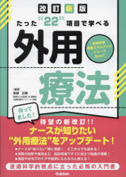 安部正敏／編著皮膚科学看護スキルアップシリーズNew 2本詳しい納期他、ご注文時はご利用案内・返品のページをご確認ください出版社名Gakken出版年月2024年10月サイズ133P 26cmISBNコード9784055100809看護学 臨...