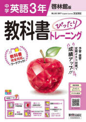 令7 改訂本詳しい納期他、ご注文時はご利用案内・返品のページをご確認ください出版社名新興出版社啓林館出版年月2025年03月サイズISBNコード9784402450809中学学参 教科書準拠 準拠版問題集商品説明中学教科書ぴったりトレー 啓...