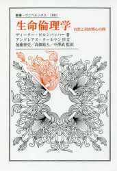 ディーター・ビルンバッハー／著 加藤泰史／監訳 高畑祐人／監訳 中澤武／監訳 遠藤寿一／訳 河村克俊／訳 小谷英生／訳 瀬川真吾／訳 馬場智一／訳 府川純一郎／訳 松本大理／訳 南孝典／訳 山蔦真之／訳 横山陸...叢書・ウニベルシタス 1...