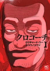 コウノ コウジ 画リチャード ウーNICHIBUN COMICS本[コミック]詳しい納期他、ご注文時はご利用案内・返品のページをご確認ください出版社名日本文芸社出版年月2013年10月サイズISBNコード9784537130812コミック ...