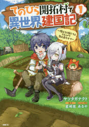 ヤツタガナクト／漫画 星崎崑／原作 あるや／キャラクター原案MFC本詳しい納期他、ご注文時はご利用案内・返品のページをご確認ください出版社名KADOKAWA出版年月2018年12月サイズ166P 19cmISBNコード97840406508...