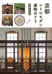 片岡れいこ／著本詳しい納期他、ご注文時はご利用案内・返品のページをご確認ください出版社名メイツユニバーサルコンテンツ出版年月2025年10月サイズ144P 21cmISBNコード9784780430820地図・ガイド ガイド 目的別ガイド商...