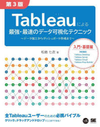 松島七衣／著VISUAL ANALYTICS本詳しい納期他、ご注文時はご利用案内・返品のページをご確認ください出版社名翔泳社出版年月2023年10月サイズ395P 23cmISBNコード9784798180823コンピュータ データベース ...