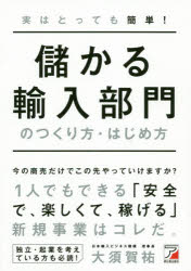 大須賀祐／著本詳しい納期他、ご注文時はご利用案内・返品のページをご確認ください出版社名明日香出版社出版年月2020年04月サイズ293P 19cmISBNコード9784756920836ビジネス 開業・転職 個人貿易実務商品説明実はとっても...