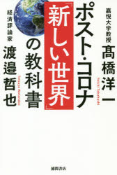 高橋洋一／著 渡邉哲也／著本詳しい納期他、ご注文時はご利用案内・返品のページをご確認ください出版社名徳間書店出版年月2020年05月サイズ245P 19cmISBNコード9784198650841教養 ノンフィクション オピニオン商品説明ポ...