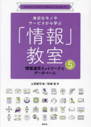 土屋誠司／編本詳しい納期他、ご注文時はご利用案内・返品のページをご確認ください出版社名創元社出版年月2023年09月サイズ143P 22cmISBNコード9784422400853教育 学校教育 情報・コンピュータ教育商品説明身近なモノやサ...
