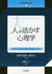 本詳しい納期他、ご注文時はご利用案内・返品のページをご確認ください出版社名北大路書房出版年月2019年11月サイズ222P 21cmISBNコード9784762830853人文 社会心理 集団・組織・産業・労働商品説明産業・組織心理学講座 ...