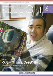 日本知的障害者福祉協会／編集本詳しい納期他、ご注文時はご利用案内・返品のページをご確認ください出版社名日本知的障害者福祉協会出版年月2021年06月サイズ51P 30cmISBNコード9784434290855社会 福祉 障害者福祉商品説明...