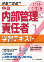 J-IRIS／編本詳しい納期他、ご注文時はご利用案内・返品のページをご確認ください出版社名ビジネス教育出版社出版年月2024年11月サイズ288P 21cmISBNコード9784828310855経済 金融資格 金融資格商品説明会員内部管理...